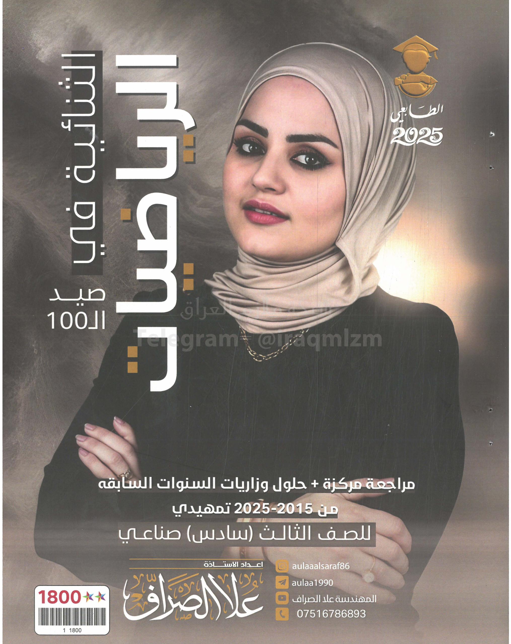 ملزمة طبيعيات عبد الرحمن المفرجي السادس المهني 2025 PDF