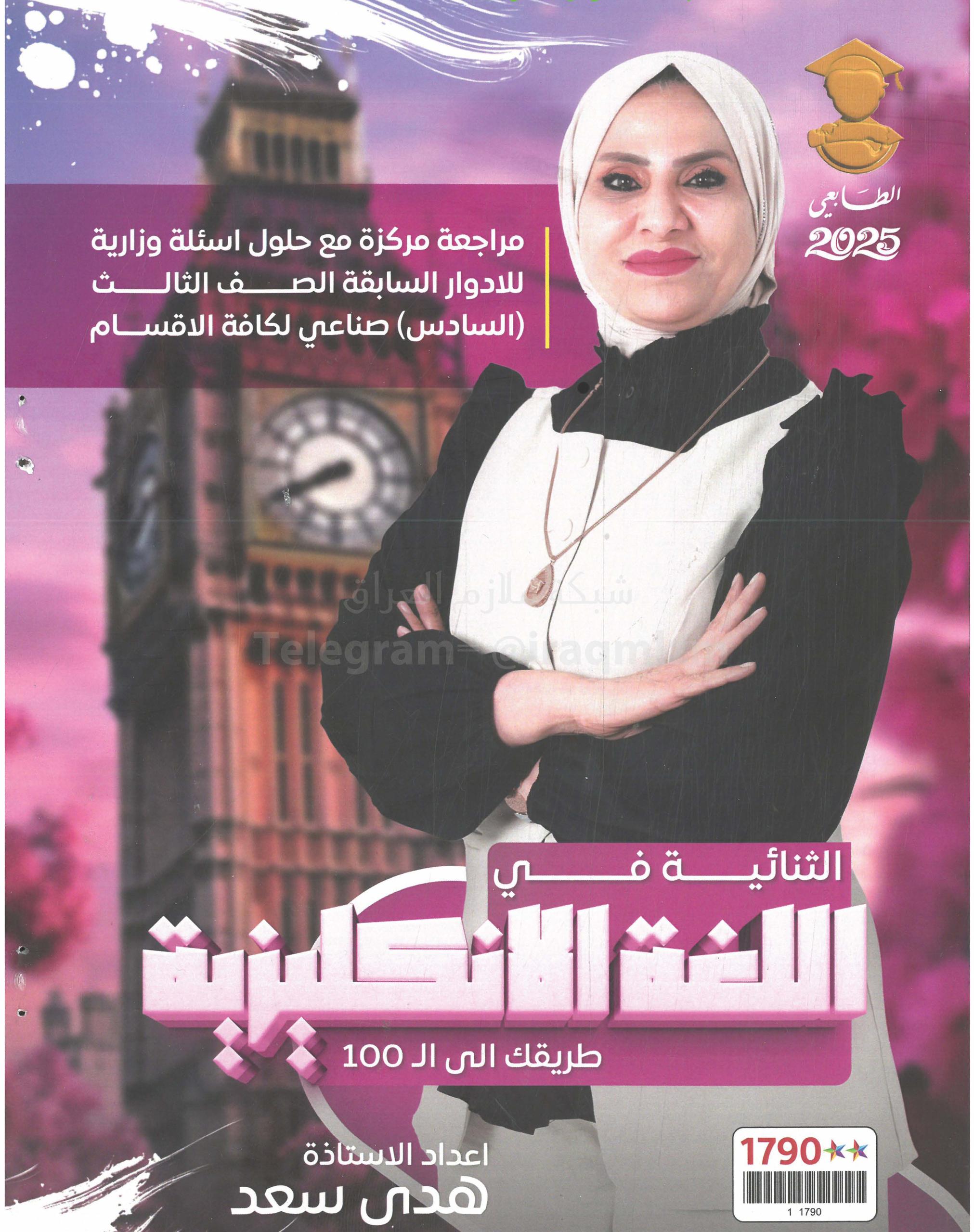 ملزمة طبيعيات عبد الرحمن المفرجي السادس المهني 2025 PDF